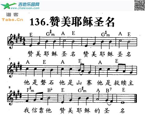 赞美耶稣圣名 神的儿女 吉他曲谱 吉他乐园网