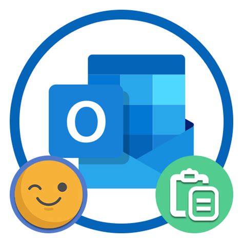 Как поставить смайлик в почте Outlook
