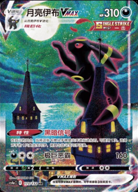 Umbreon Vmax [25 Card Pack] 173 Prices Pokemon Chinese Cs4ac