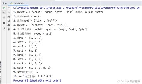 Python 集合set常用方法总结 Csdn博客