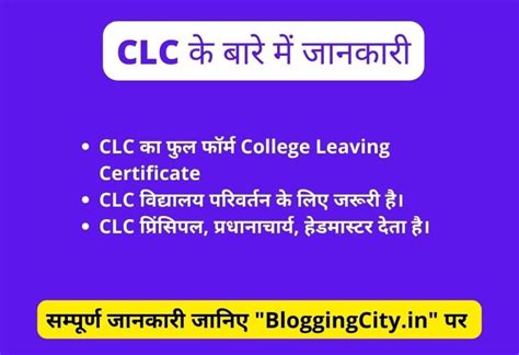 Clc Kya Hai Clc क्या है Clc Full Form In Hindi Blogging City
