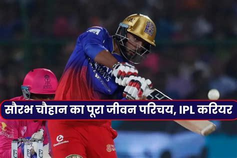 Saurav Chauhan Biography In Hindi सौरभ चौहान का जीवन परिचय क्रिकेट करियर रिकॉर्ड्स Ipl ऑक्शन