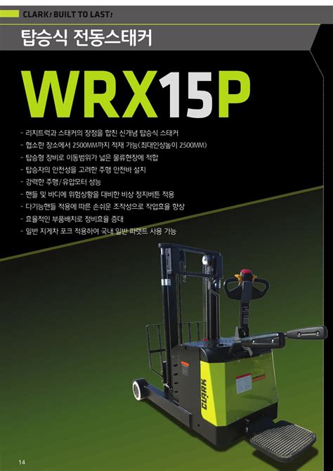 물류장비 클라크지게차 경기북부판매주