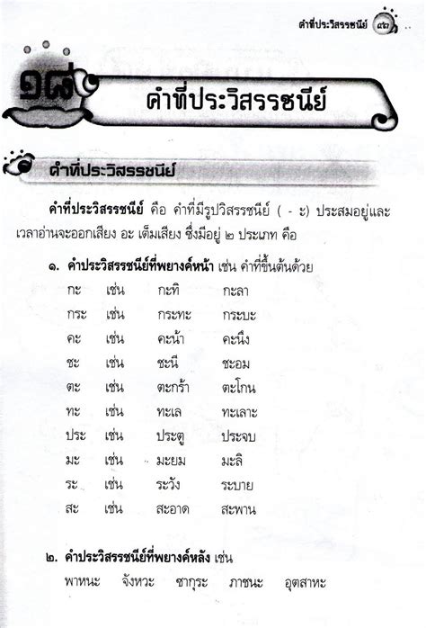 Trio ภาษาไทย ป 2 คำที่ประวิสรรชนีย์ และ คำที่ไม่ประวิสรรชนีย์ Learn Thai Language Learn Thai