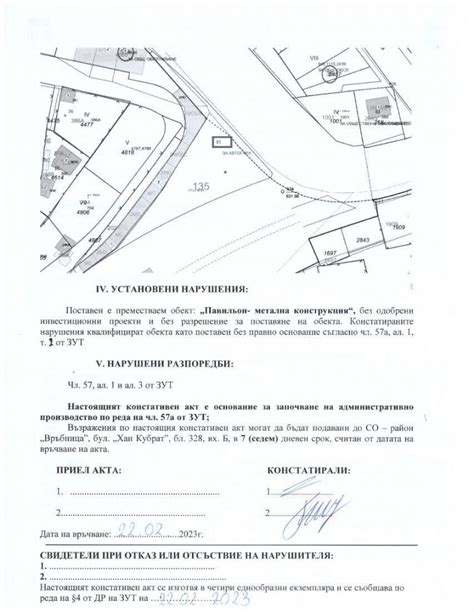 Констативен акт №1 по чл 57а ал 2 от ЗУТ Район Връбница