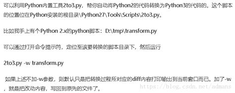 一键将python2代码自动转化为python3python2改成python3在线 Csdn博客