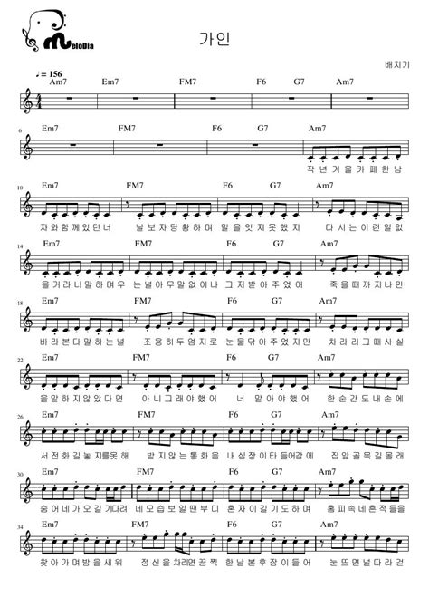 가인 배치기 멜로디아 멜로디 코드 가사 반주 악보 무료 반주기 프로그램