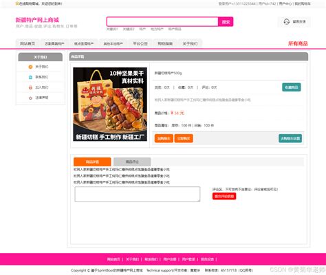 基于springboot新疆地方特产在线购物商城系统设计与实现计算机毕业设计成品和开题报告 基于springboot的地方特产在线交易平台