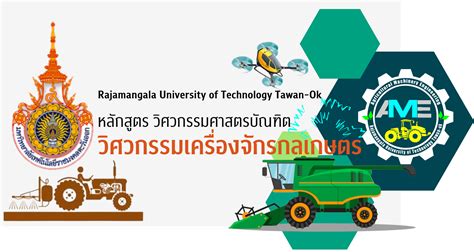 สาขาวิชาเทคโนโลยีการผลิตพืช มหาวิทยาลัยเทคโนโลยีราชมงคลตะวันออก Added A สาขาวิชาเทคโนโลยี