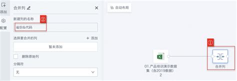 合并列 观远数据