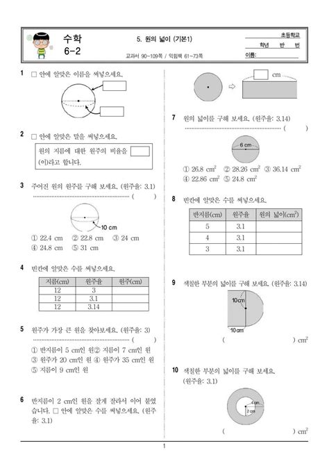 정각초 6학년 2학기 수학 5단원평가 Online Exercise For Live Worksheets