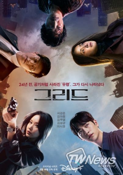 그리드 D 1 스페셜 캐릭터 포스터 전격 공개