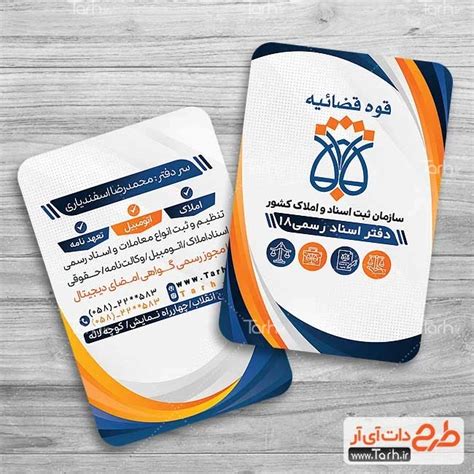 فایل کارت ویزیت دفتر ثبت اسناد رسمی جهت چاپ کارت ویزیت دفتر ثبت اسناد کد فایل 0326189 طرح دات