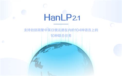 Hanlp官网