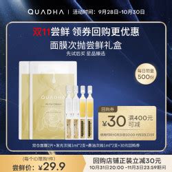 夸迪面部护理quadha 夸迪 华熙生物夸迪面膜次抛尝鲜礼盒多少钱 什么值得买