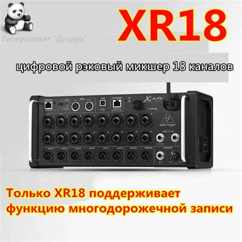 BEHRINGER XR18 - цифровой рэковый микшер 18 каналов, WiFi модуль ...