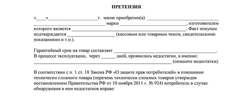 Претензия на возврат товара ненадлежащего качества образец 2025
