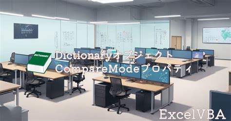 Vba｜countプロパティdictionaryオブジェクト Meowのオフィスノート