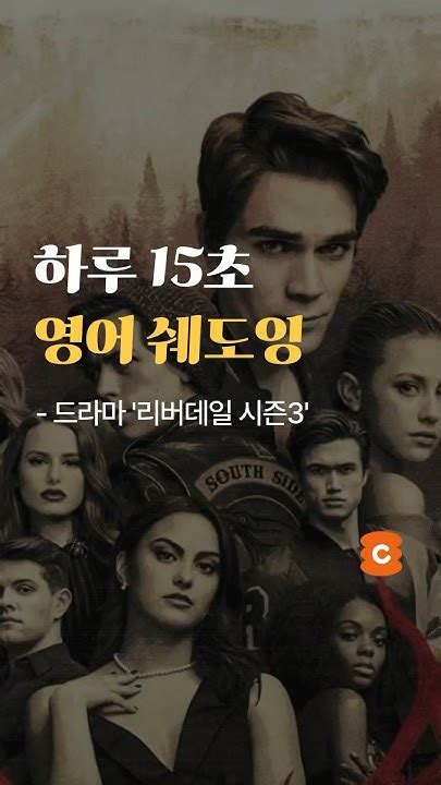 영어 쉐도잉 연습 듣고 따라 해보세요😎 쉐도잉방법 영어쉐도잉 영어회화 영어표현 Youtube