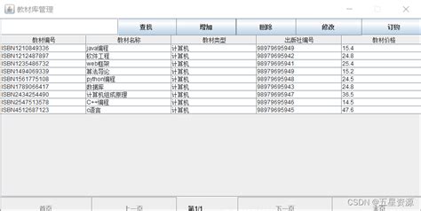 Javaswingmysql高校教材管理系统学校教材管理系统大作业 Csdn博客
