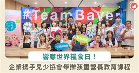 響應世界糧食日！企業攜手台灣兒童少年希望協會「一起吃好食」 朝「全民健康，無處饑荒」使命邁進 Heho健康 Line Today