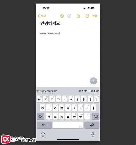 Ios18 아이폰 한영 자동 전환 도입 이중 언어 키보드 설정 방법 익스트림 매뉴얼