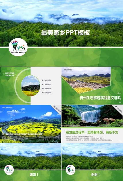 家乡介绍免费PPT模板 家乡介绍免费PPT模板下载 PPT家园