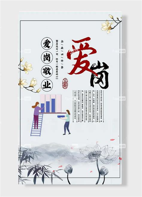 爱岗敬业企业励志标语海报素材模板下载 图巨人
