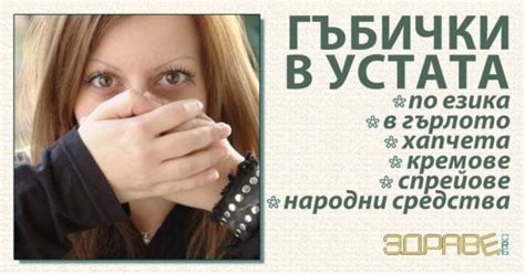 Всичко за Гъбички в устата лекарство