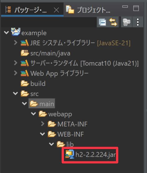 h2 databaseのjdbcドライバの入手と配置 it入門書籍 スッキリシリーズ