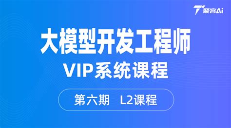 官网 聚客ai学院大模型应用开发微调项目实践课程学习平台