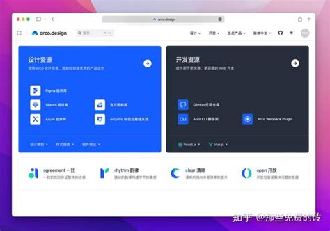 Arcodesign 字节跳动团队最新开源的企业级产品设计系统，包含一套vue3react Ui 组件库 知乎