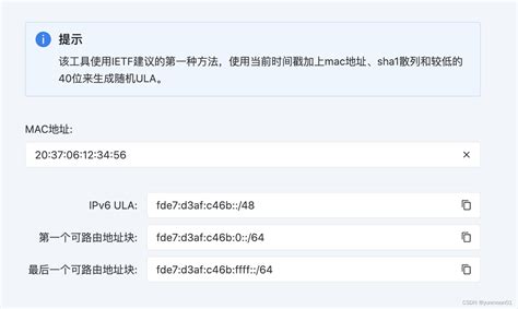 在线ipv6 ula生成工具 ipv6地址生成器 csdn博客