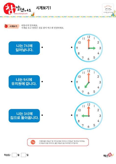 시계보기 일과 기상시간 유치원 집 참잘했어요 프린트 학습지 공부 사회과학 영어 단어