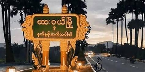 ထားဝယ်မြို့ရှိ အငှားအိမ်ခန်းတွဲများကို စစ်တပ်က ရှောင်တခင် ဧည့်စာရင်းများ စစ်ဆေးနေ နိုင်ငံတကာမ