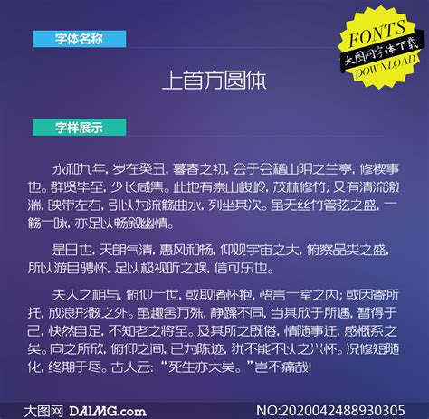 上首方圆体 大图网图片素材