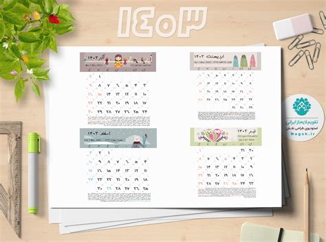 دانلود فایل لایه باز تقویم 1403 طرح آریانا