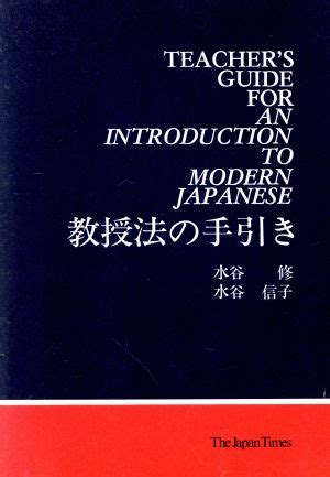 教授法の手引 中古本書籍 ブックオフ公式オンラインストア