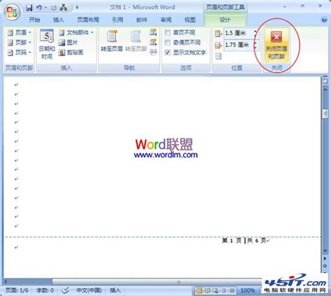 Word2007自定义设置页眉页脚的页码样式问答一下，轻松解决，电脑应用解决专家！