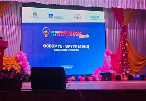 💡 ӨСВӨРИЙН ПАРЛАМЕНТ 2024 ХӨТӨЛБӨРИЙН ХААЛТЫН АРГА ХЭМЖЭЭ АМЖИЛТТАЙ БОЛЖ ӨНДӨРЛӨЛӨӨ {2025 5