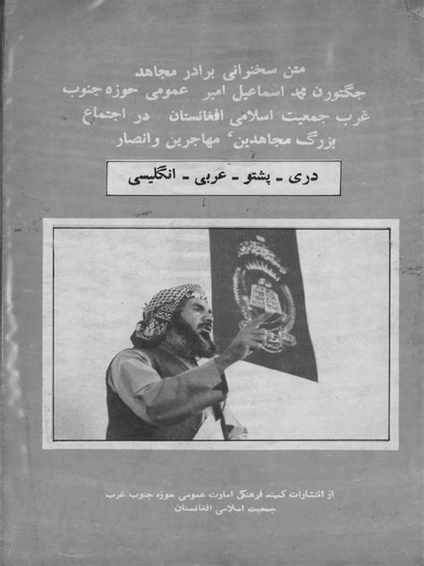 متن سخنرانی اسماعیل خان Pdf