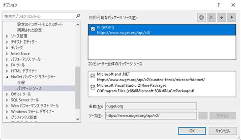 Visual Studio Nuget パッケージ ソースの設定 PS Work