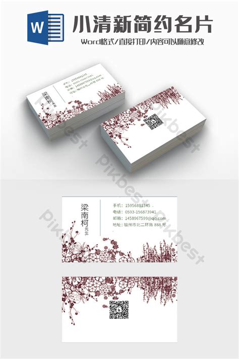 เทมเพลต ร้านดอกไม้สีเขียวขนาดเล็กสดและเรียบง่ายนามบัตรนามบัตรพืชดอกไม้