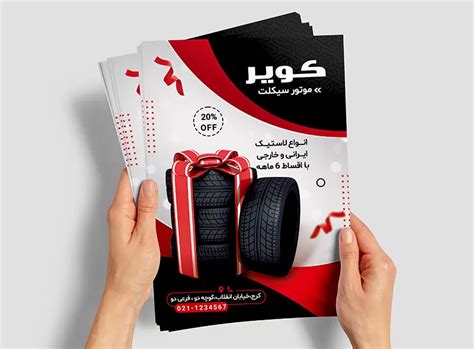 فایل تراکت لاستیک فروشی گرافیک با طعم تربچه