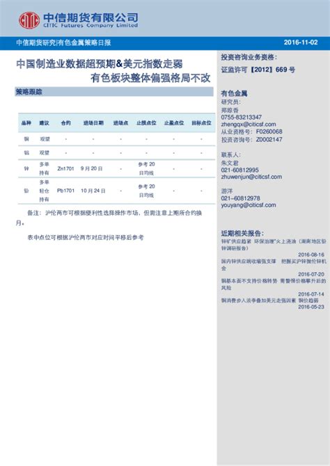 有色金属策略日报：中国制造业数据超预期and美元指数走弱 有色板块整体偏强格局不改