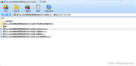 基于java的校园宿舍管理系统的设计与实现java宿舍管理系统设计报告 Csdn博客
