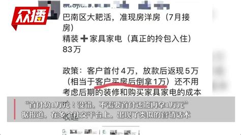 买房惊现“负首付”！无需首付，还能拿到50万装修款 Youtube