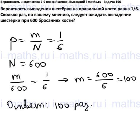 Ответ ГДЗ Номер 190 учебник по вероятности и статистике Высоцкий Ященко 7 9 класс часть 1