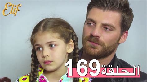مسلسل إليف الحلقة 169 مترجمة Youtube