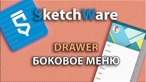 Sketchware Боковое меню Drawer Youtube